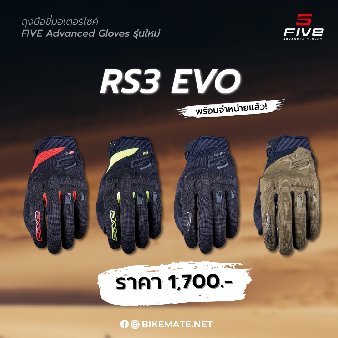 FIVE Advanced Gloves RS3 EVO: ถุงมือข้อสั้นรุ่นใหม่