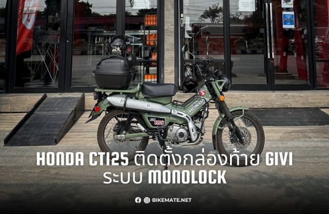 Honda CT125 with GIVI Monolock rear box installed