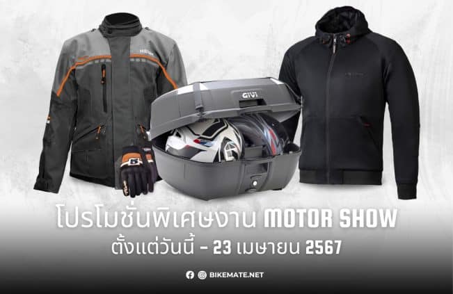 โปรโมชั่น Motor Show 2024